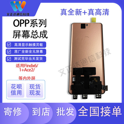 文正达OPPO原装一体屏幕总成