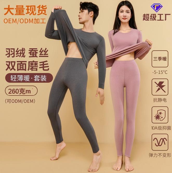 秋冬阳离子保暖套装恒温10A抗菌男女圆领修身保暖衣高腰秋衣秋裤