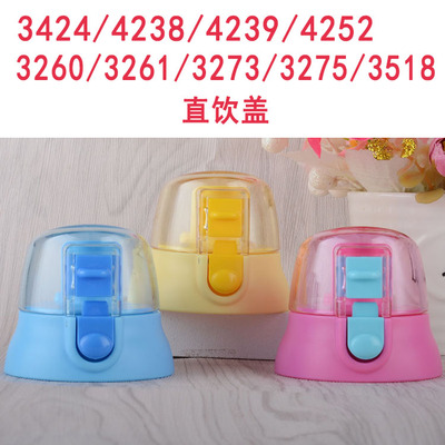 包邮迪士尼3424直饮盖4239米菲盖子4252小比咔3261 3273 3518杯盖