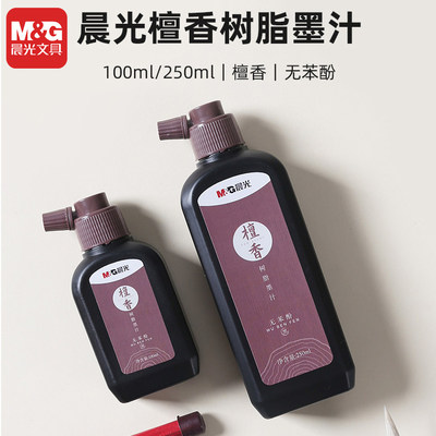 晨光AICW8824檀香树脂墨汁100/250ML学生初学者毛笔墨水文房四宝