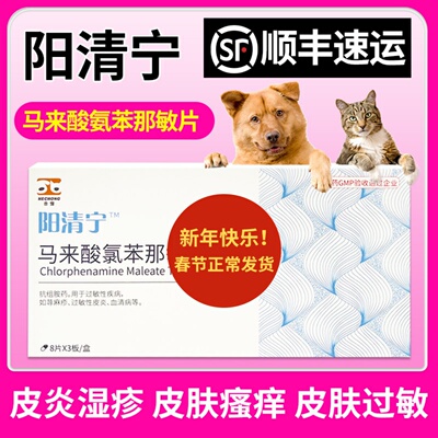 发顺丰阳清宁马来酸氯苯那敏片