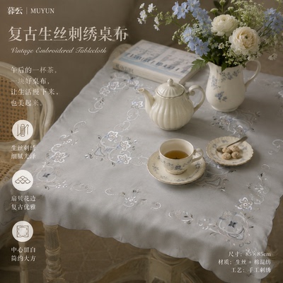 D103生丝刺绣方桌布 90*90cm
