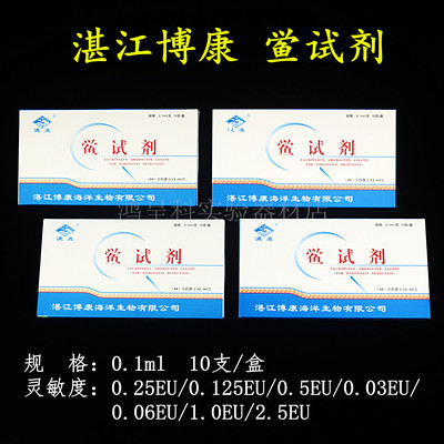 鲎试剂无热原吸管博康无热原试管