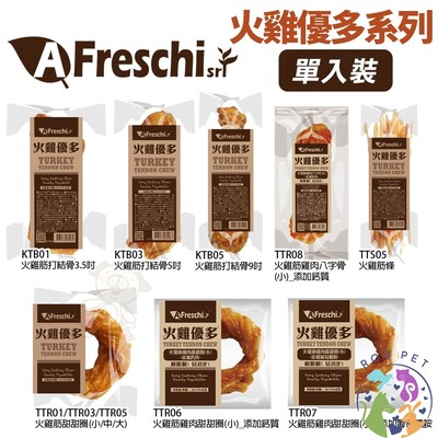 港购 艾富鲜 A Freschi Srl天然火鸡筋甜甜圈SizeS 狗洁齿磨牙圈
