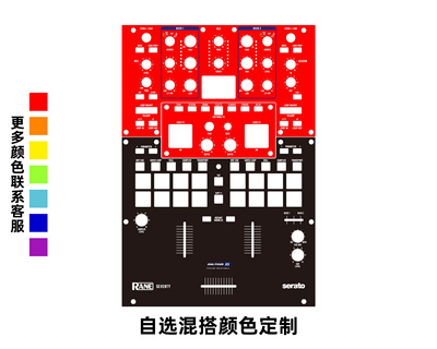 RANESEVENTY混音台贴膜