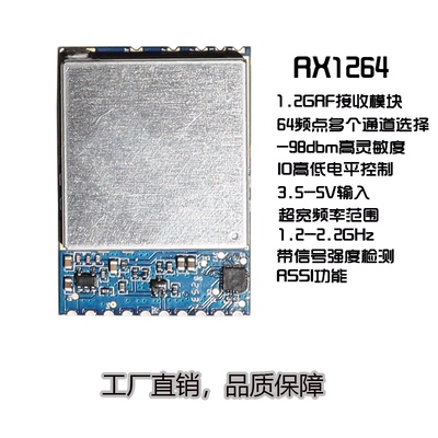 高端1.2G RX1264 FPV图传模组 模拟无线音视频传输接收模组/模块