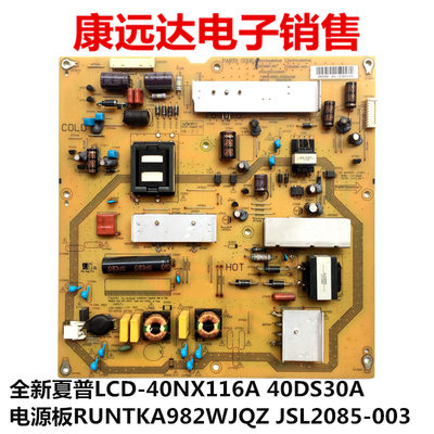 夏普LC40电源板RUNTKA982WJQZ