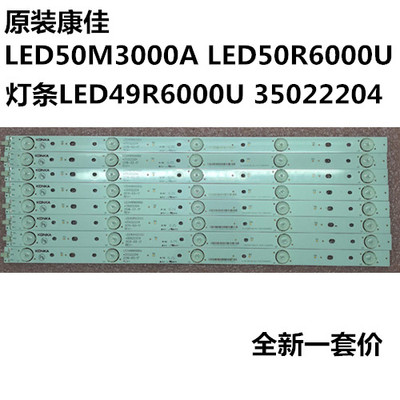 全新原装康佳LED50M3000A LED50R6000U灯条LED49R6000U 35022204