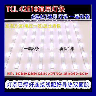 TCL 42E10 42寸液晶电视 背光灯条 LED通用灯条 6灯珠47CM8条