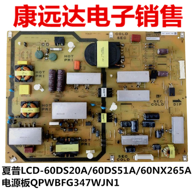 全新定制夏普LCD-60DS20A 60DS51A 60NX265A电源板QPWBFG347WJN1