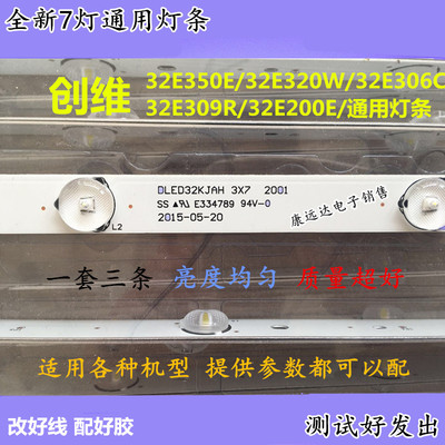 创维32E350E灯条32E320W