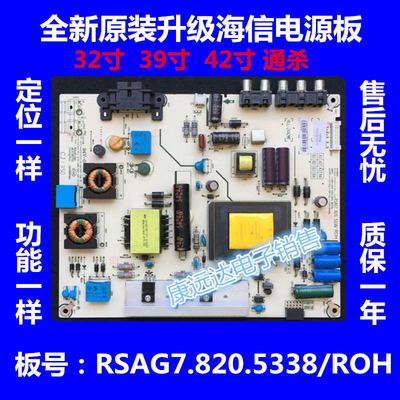 海信LED42电源板RSAG7.820.5338