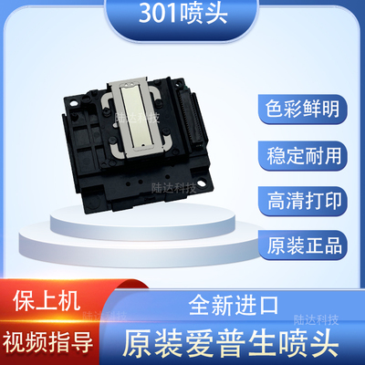爱普生L301原装喷头L380/L220/L551/L310/L130/L565打印头