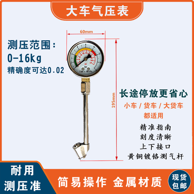 大车轮胎气压测量压力表