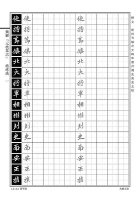 魏碑钢笔秀丽笔练多纸格