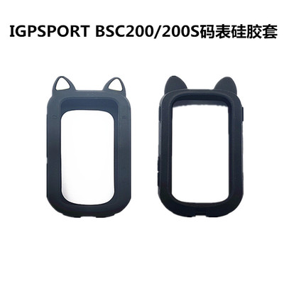 IGPSPORT BSC200自行车无线码表BSC300硅胶卡通保护套送屏幕膜