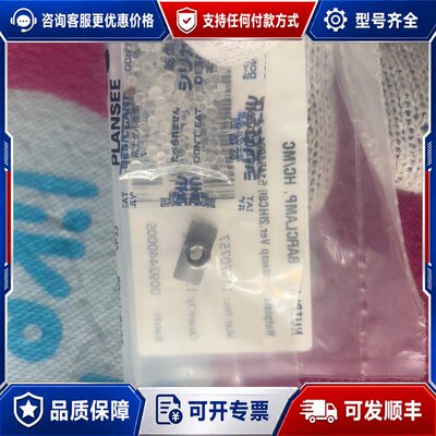 议价PLANSEE配件，议价可维修