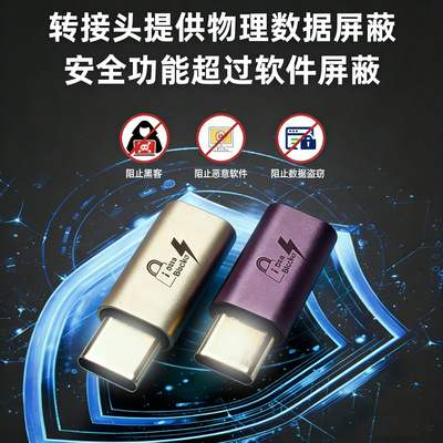 数据阻断器充电屏蔽数