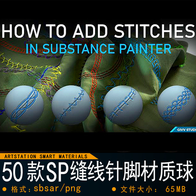 Substance painter-50款缝线针脚材质球滤镜影视游戏贴图次世代