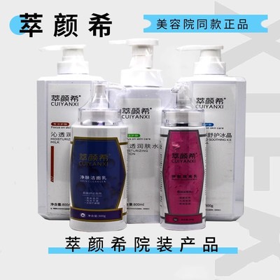 萃颜希精萃粹舒护冰晶水乳