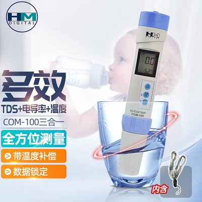 韩国HM水质检测笔COM100电导率测试com300四合一 PH/TDS/EC/温度