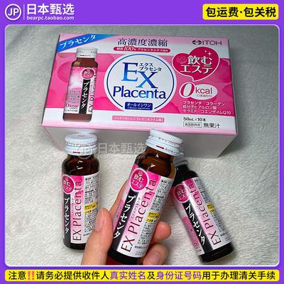 女性美容胎盘素口服液井藤汉方