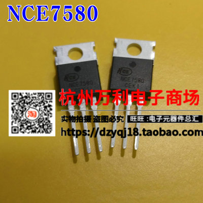 全新原装 NCE7580D 75V 80A TO-220 控制器常用 N沟场效应管