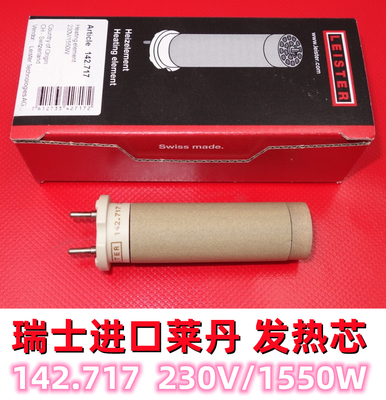 瑞士进口加热管发热芯LEISTER