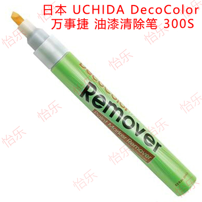 日本UCHIDA脱漆笔高达马克笔