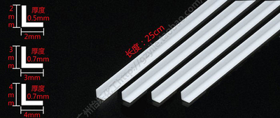 怡乐 改造棒 L型棒 宽2X2 3X3 4X4mm 长25cm