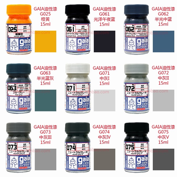 GAIA盖亚油性漆 G025 G061 G062 G063 G071 G072 G073 G074 G075_虎窝淘