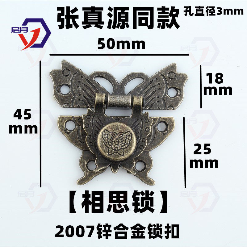 【启月五金】张真源同款相思锁 相思锁扣暗箱扣2007蝴蝶相思扣