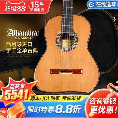 阿尔罕布拉Alhambra 7P 8P 9P 11P西班牙进口演奏级全单板古典吉