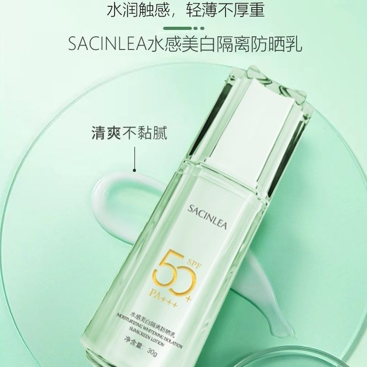 SACINLEA防晒霜隔离三合一防晒乳紫外线SPF50清爽美白防汗防水学