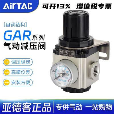 亚德客调压减压阀气源处理器GAR