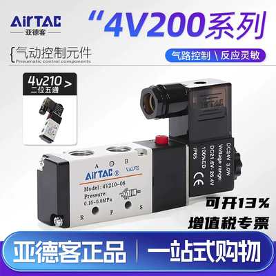 亚德客电磁阀控制阀4V210