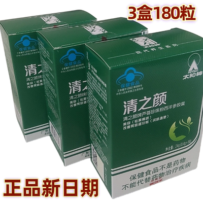 广东太阳神清之颜清畅美颜胶囊