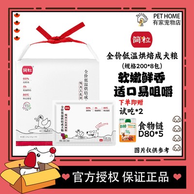 简粒ONENESS全价三色低温狗粮