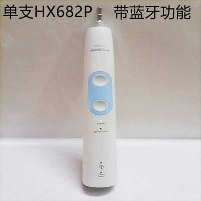 飞利浦电动牙刷HX3230HX3250HX682P声波震动牙刷手柄全新原装配件