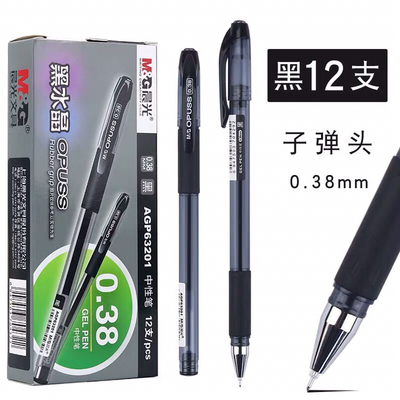 晨光agp-63201财务中性笔