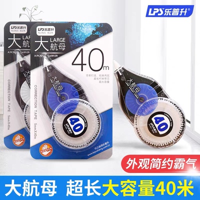 乐普升大航母40米改正带初中9925涂改纠错不断带