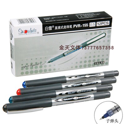 12支价 白雪PVR-155 直液式走珠笔学生考试笔中性笔签字水笔文具