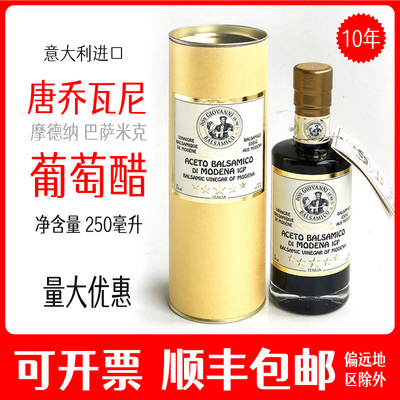 意大利10年巴萨米克醋balsamic modena摩德纳香醋黑醋葡萄醋礼盒