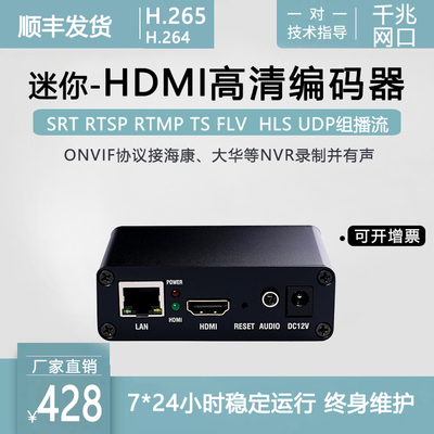 高清视频编码器公网局域网直播