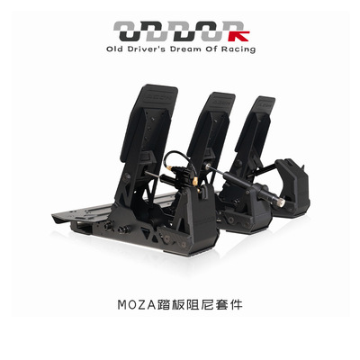 9老司机MOZASRP踏板液压阻尼改装
