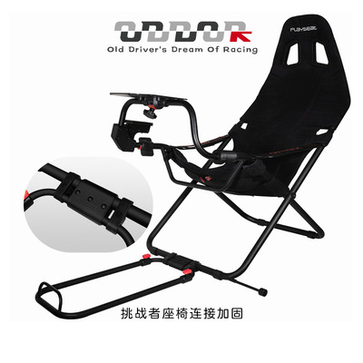 9ODDOR老司机PLAYSEAT挑战者座椅