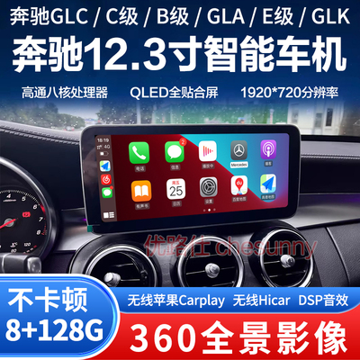奔驰GLK级C级B级E级GLAGLC中控大屏导航360全景倒车影像显示适用