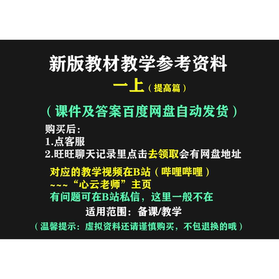 新版教材教学参考资料~初一上数学（提高篇）各章课件及简要答案