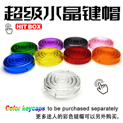水晶透明机械按键帽四通游艺透光