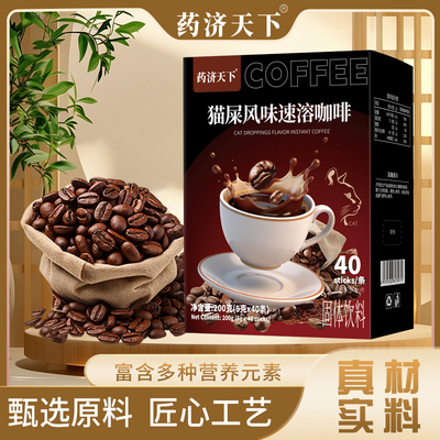药济天下猫屎咖啡200g